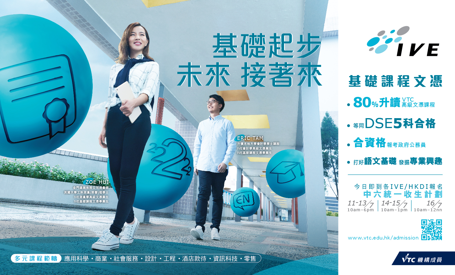 VTC - IVE基礎文憑課程 | Mediumrare